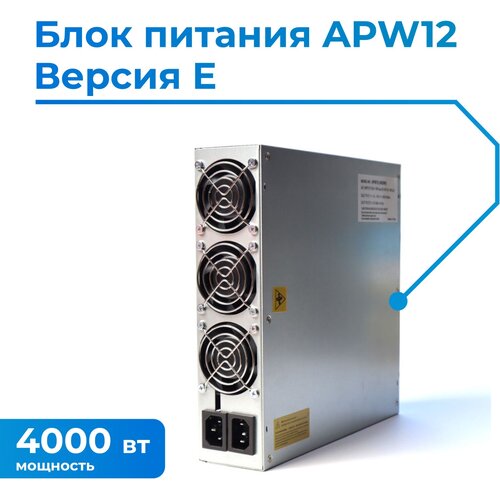 Блок питания APW12_12V-15V EMC (Версия Е) для компьютера Bitmain