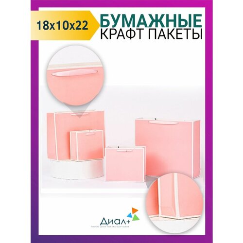 Подарочный крафт пакет 18x10x22 см