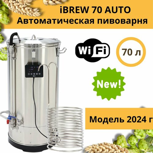 Автоматическая домашняя пивоварня сусловарня iBrew 70 Auto с чиллером, модель 2024 года с WIFI