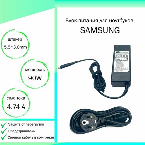 Блок питания для ноутбука Samsung NP-R518 (19V 90W 4,74A DC 5.5 x 3.0 мм (штекер)