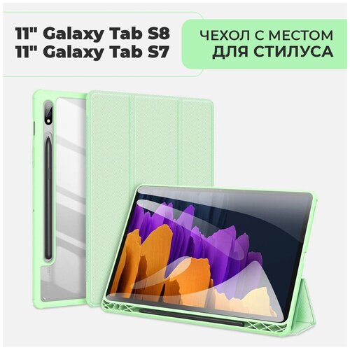 Чехол премиальный для планшета Samsung Galaxy Tab S7 / S8 экран 11.0" , с местом для стилуса, фисташковый