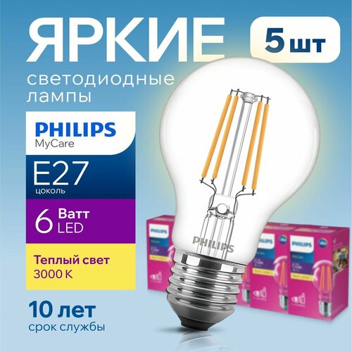 Светодиодная лампочка Philips E27 6 Ватт теплый свет груша 3000К филаментная 570лм A60 LEDClassic 6W 830, набор 5шт.