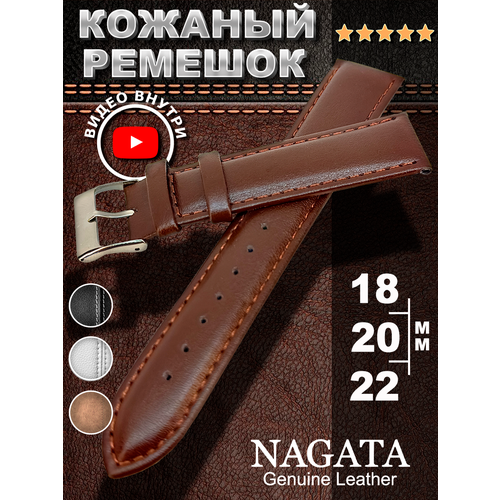 Ремешок Nagata, фактура гладкая, матовая, диаметр шпильки 1.5 мм, размер 18мм, коричневый