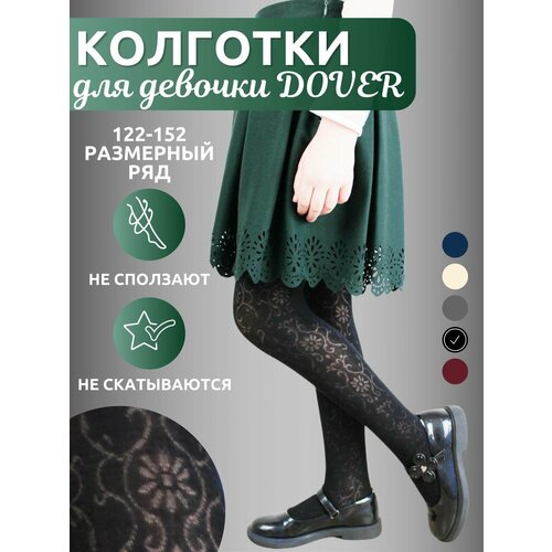 Колготки Dover Колготки для девочек Dover, 100 ден/колготки школа/хлопок+модал/колготки детские повседневные, 100 den, размер 122-128/7-8 лет, черный