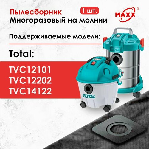 Мешок - пылесборник многоразовый на молнии для пылесосов Total TVC12101, TVC12202, TVC14122