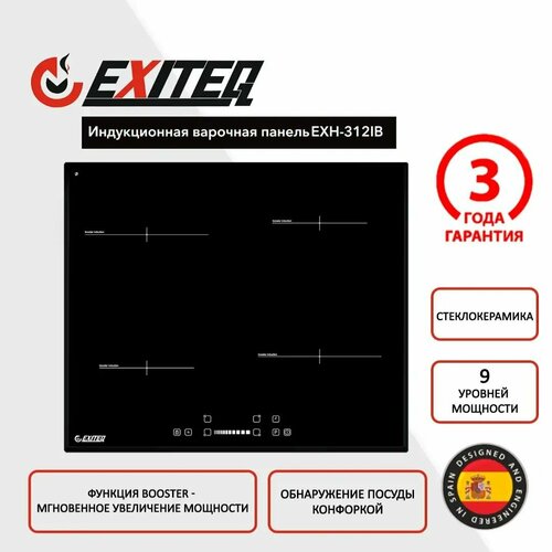 Индукционная варочная панель EXITEQ EXH-312IB черный