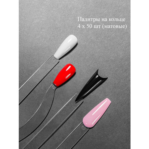 Набор №1 палитра на кольце (матовая), 4 по 50 шт
