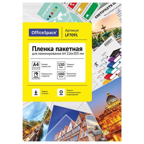 Пленка для ламинирования А4 OfficeSpace 216*303мм, 150мкм, глянец, 100л.