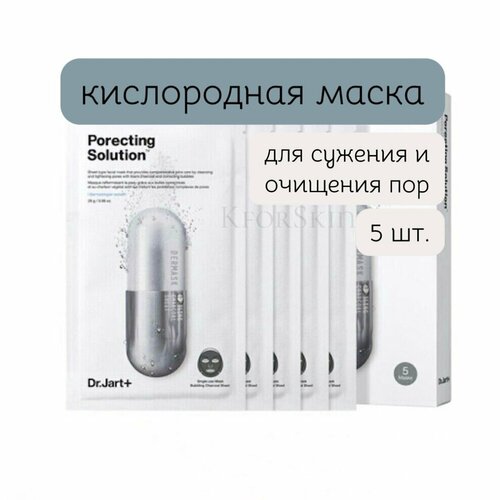 Dr.Jart Dermask Ultrajet Porecting Solution кислородная маска (5 шт.)