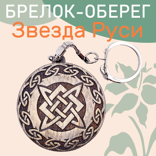 Славянский оберег, брелок, гладкая фактура, серебряный, серый