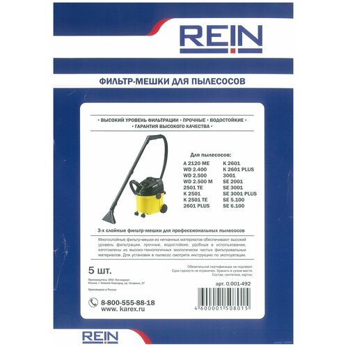 Пылесборники Rein для пылесосов Karcher SE 5.100, SE 6.100, SE 3001, SE 2001, (аналог 6.904-143.0)