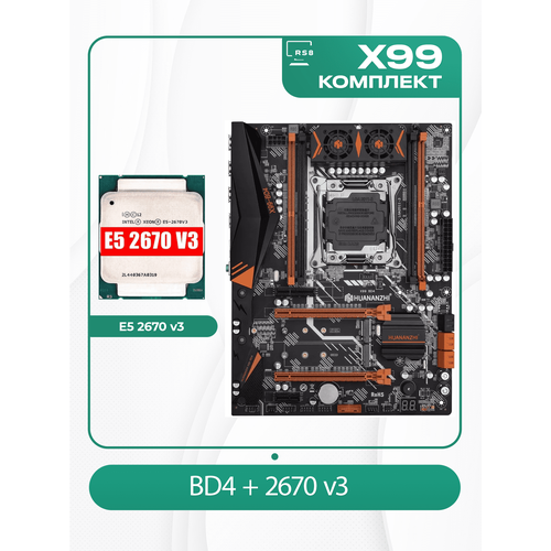 Комплект материнской платы X99: Материнская плата 2011v3 Huananzhi BD4 Процессор Intel Xeon E5 2670v3
