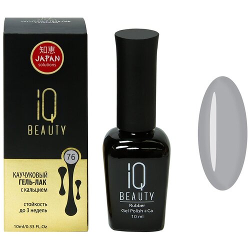 IQ BEAUTY Гель-лак Каучуковый с кальцием, 10 мл, 076