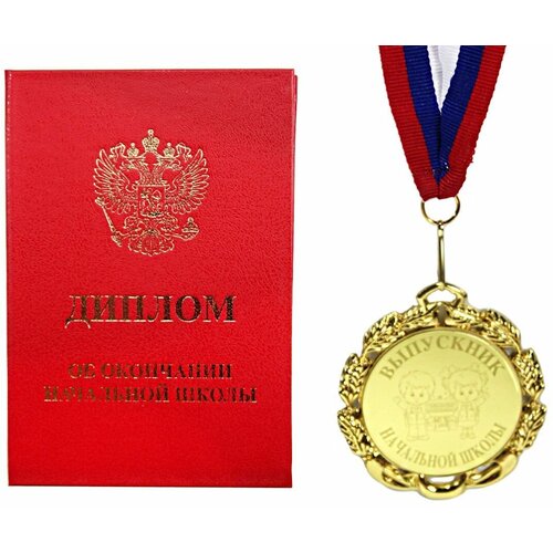 Диплом выпускника начальной школы с медалью