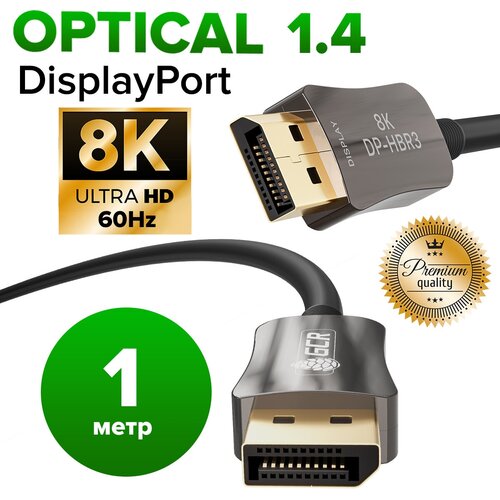 Кабель оптический DisplayPort v1.4 UHD 8K 60Hz HBR3 32.4 Гбит/с игровой для проектора монитора HDTV (GCR-DPAOC) черный 1.0м