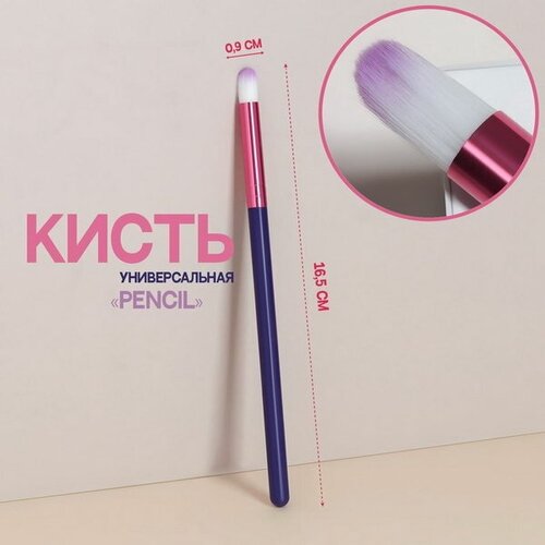 Кисть для макияжа "PENCIL", 16.5 см, цвет фиолетовый/розовый