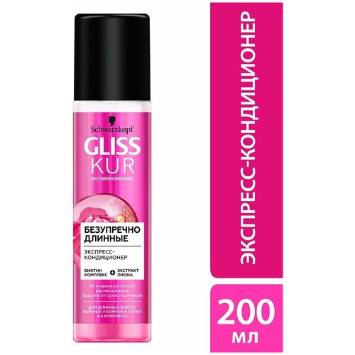 SCHWARZKOPF & HENKEL Экспресс-кондиционер для волос Gliss Kur Безупречно Длинные, 200 мл