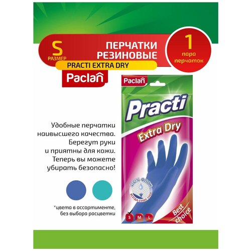 Paclan Practi Extra Dry Перчатки резиновые (S) тиффани/синий в ассортименте