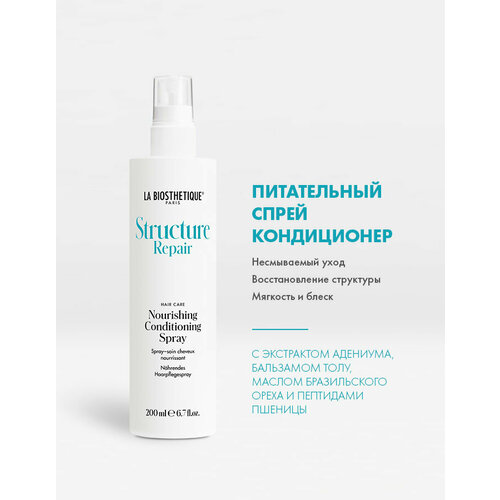 La Biosthetique, Питательный несмываемый спрей-кондиционер Nourishing Conditioning Spray 200 мл