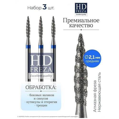 HDFREZA Фреза алмазная 804 243 524 021 Средняя синяя торнадо (упаковка 3 шт) d-2.1