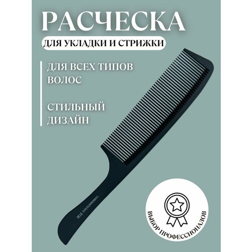 Расческа для стрижки с ручкой