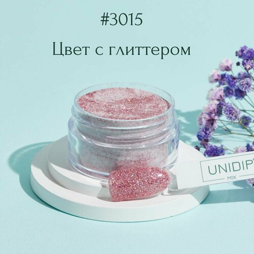 UNIDIP #3015 Дип-пудра для покрытия ногтей без УФ 14г.