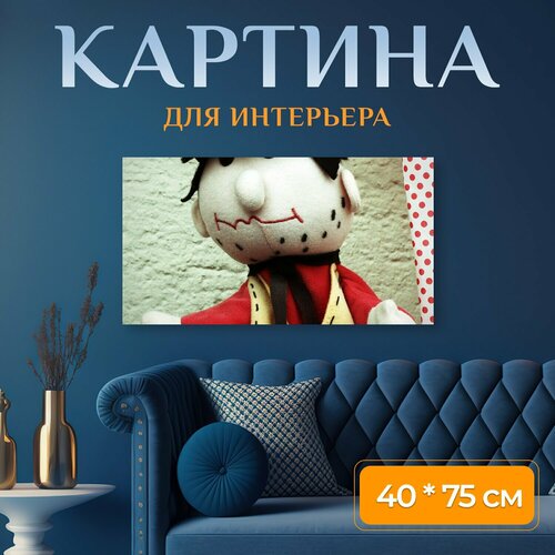 Картина на холсте "Марионетка, кукла, каспертеатр" на подрамнике 75х40 см. для интерьера