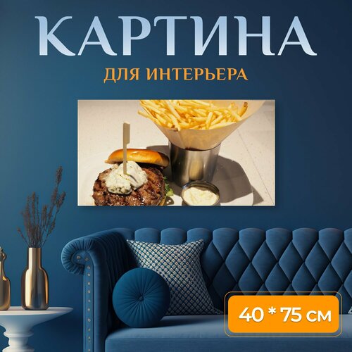 Картина на холсте "Американской кухни, гамбургер, картофель фри" на подрамнике 75х40 см. для интерьера