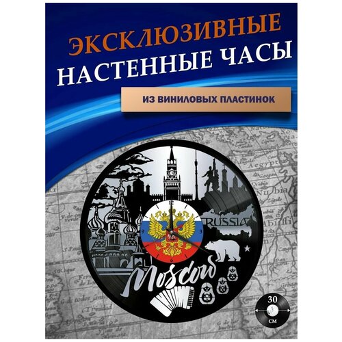Часы настенные из Виниловых пластинок - Москва (серебристая подложка)