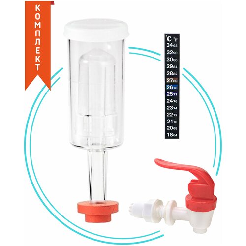 Комплект для бродильных емкостей: Гидрозатвор бесшумный (трехкамерный) + Кран пластиковый с фильтром + LCD термометр (градусник-наклейка).
