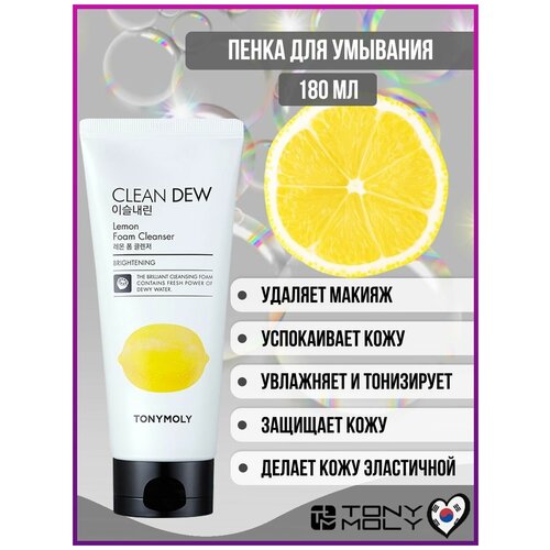 TONYMOLY Очищающая пенка для умывания с экстрактом лимона CLEAN DEW Lemon Foam Cleanser