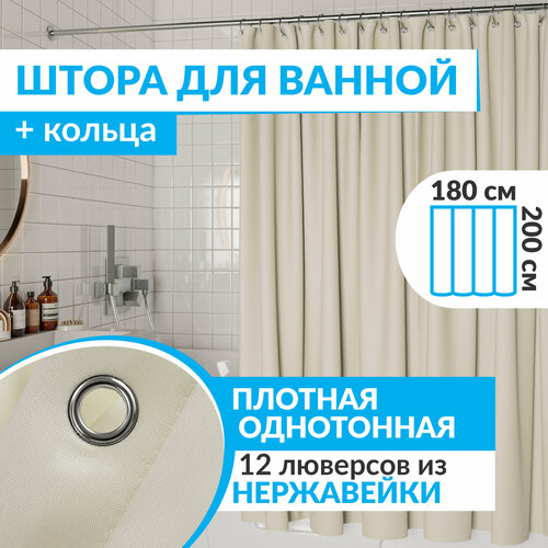 Штора для ванной тканевая ESSEN 180х200 см занавеска для душа / полиэстер / однотонная бежевая