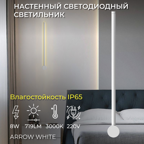Настенный светодиодный светильник, бра, прикроватный светильник, подсветка ARROW White