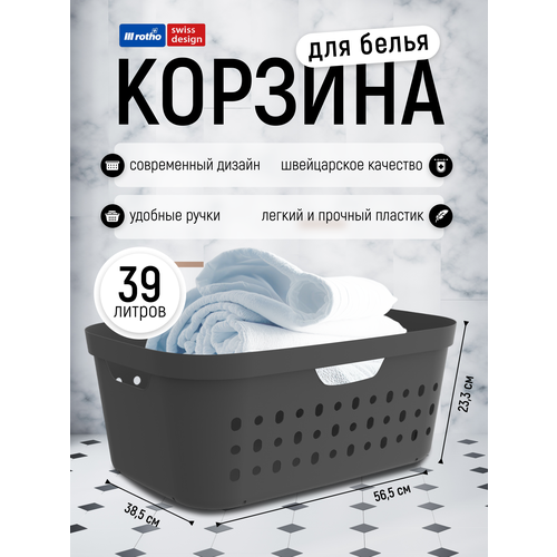 Корзина для чистого белья и одежды, с ручками в ванную комнату, горизонтальная Rotho Jona 39 литров