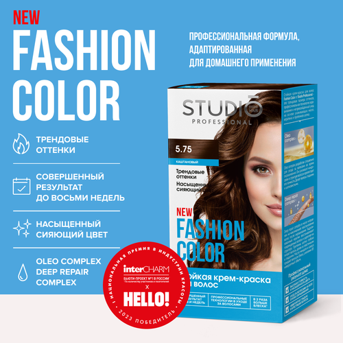 Studio Professional краска для волос Fashion Color 5.75 Каштановый, 50/50/15 мл