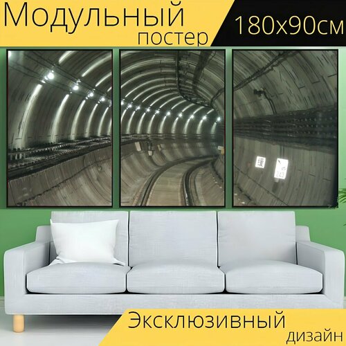 Модульный постер "Железная дорога, туннель, рельс" 180 x 90 см. для интерьера