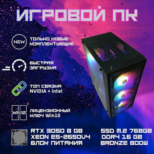 Игровой компьютер IronT XEDITION Xeon E5-2650v4 / RTX 3050 / 16GB / SSD M.2 768