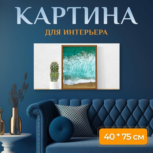 Картина на холсте "Стол, кактус, картина" на подрамнике 75х40 см. для интерьера
