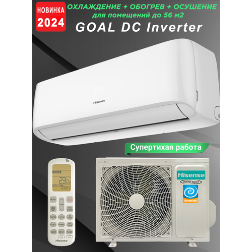 Сплит система инвертор на 56м2 HISENSE GOAL DC Inverter NEW 2024 AS-18UW4RMSCA01, Белый, WiFi опция докупается отдельно