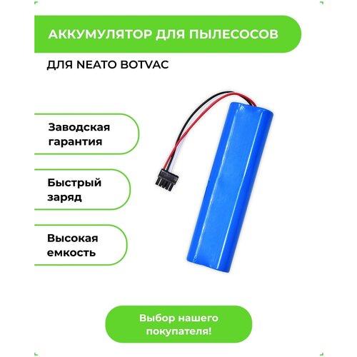 Аккумулятор ABC для робота-пылесоса Neato Botvac 85