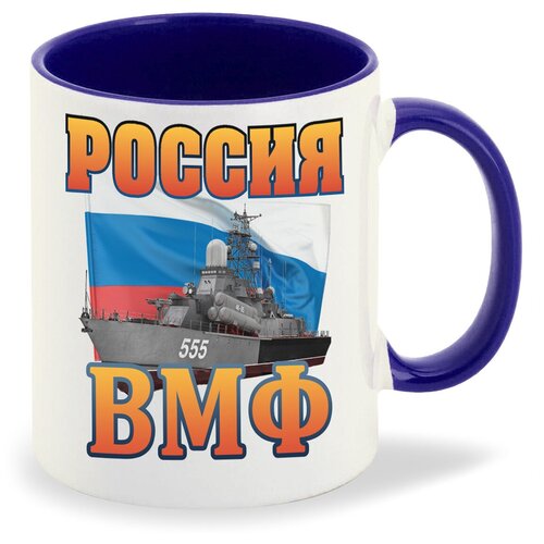 Кружка синий CoolPodarok Россия. ВМФ