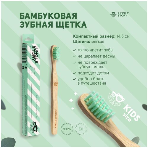 Бамбуковая детская зубная щётка с щетиной мягкой жесткости Зеленая