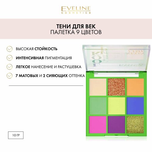 EVELINE LOOK UP Тени для век (№1-9) NEON LIME 10г