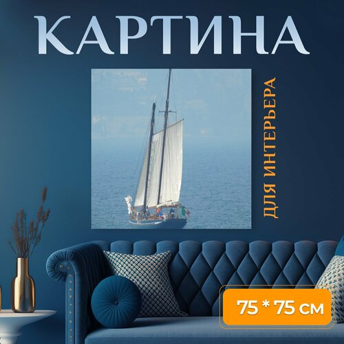 Картина на холсте "Плыть, лодка, море" на подрамнике 75х75 см. для интерьера