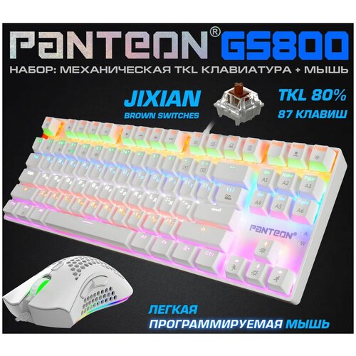 Игровая механическая клавиатура + мышь JETACCESS PANTEON GS800