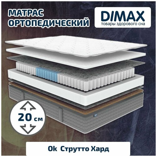 Матрас Dimax Ok Струтто Хард 140x190