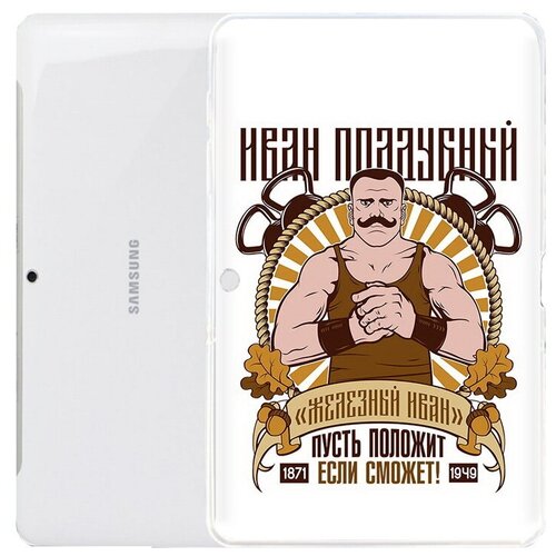 Чехол задняя-панель-накладка-бампер MyPads Железный Иван для Samsung Galaxy Tab 2 10.1 P5100/P5110 противоударный