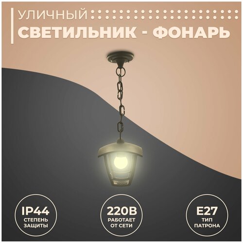 Декоративный садово-парковый светильник Марсель / Фонарь подвесной НСУ 07-60-001 У1 / Уличное освещение с цоколем Е27 / IP44 / 60Вт / гарантия 1 год / 220В / серый / 11-160