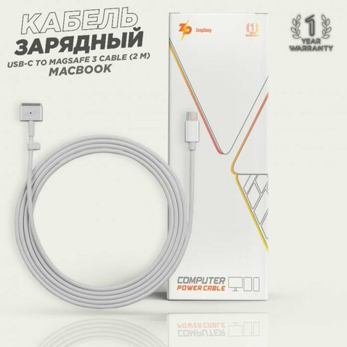 Кабель зарядный USB-C to MagSafe 3 Cable (2 m) ZeepDeep Energy, Silver