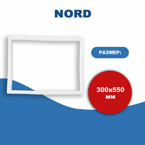 Уплотнитель двери холодильника Nord (Норд) 30*55 см